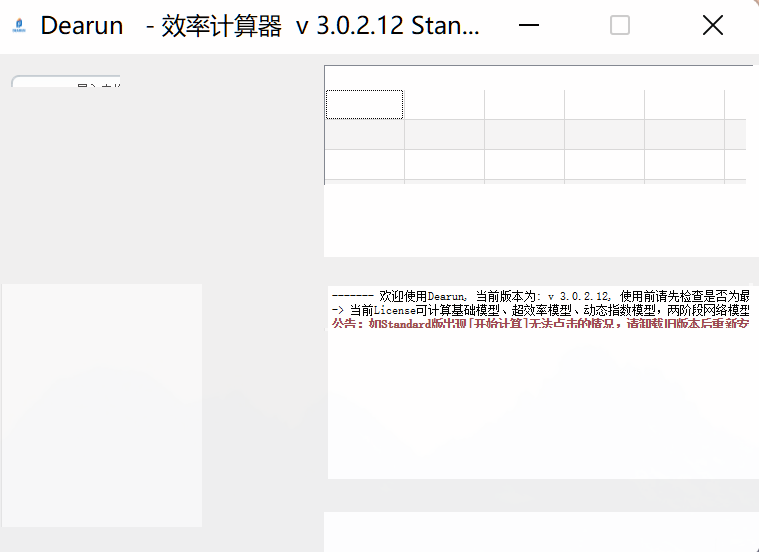 软件兼容性问题 | Dearun Tools官方网站