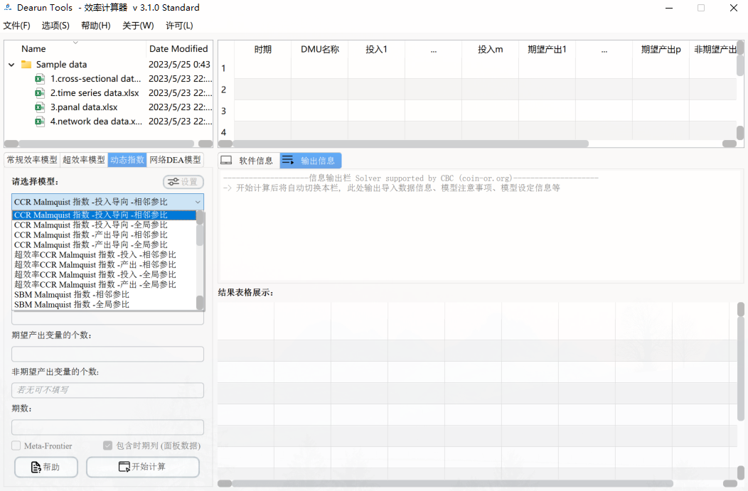 软件界面 | Dearun Tools官方网站