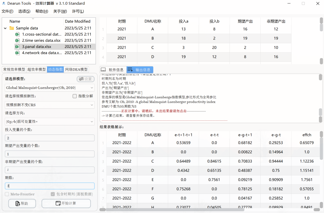 软件界面 | Dearun Tools官方网站