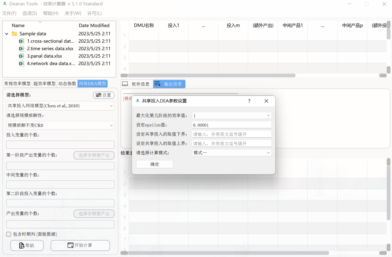 软件界面 | Dearun Tools官方网站