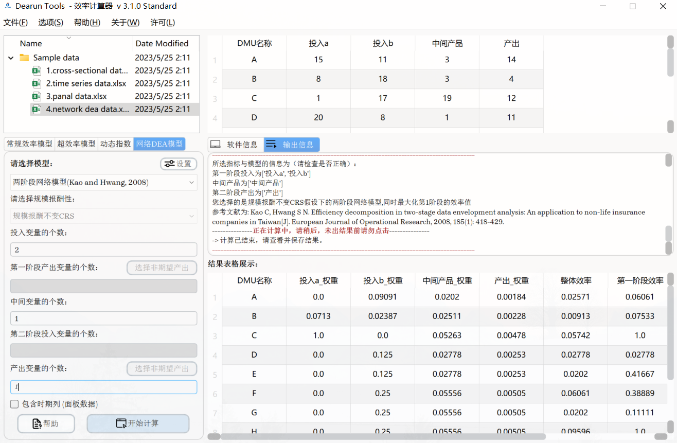 软件界面 | Dearun Tools官方网站